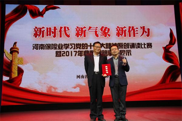 平安产险河南分公司：河南保险业原创诵读比赛喜获殊荣 献礼十九大-大河网